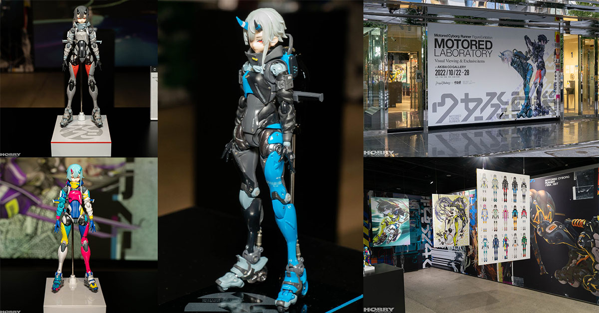 【マックスファクトリー×千値練】秋葉原で「Motored Cyborg Runner Figure Exhibition」を開催！ 『少女発動 ...